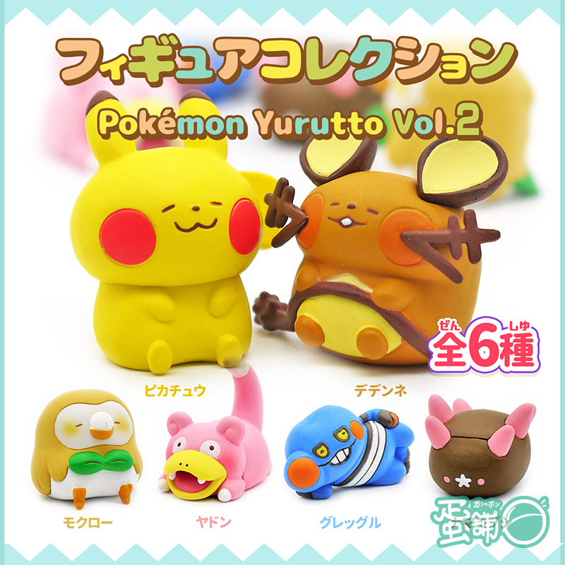 Pokémon Yurutto 模型收藏 Vol.2-蛋舖～線上轉蛋就素快！！