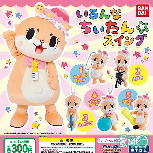 CHIITAN人物公仔吊飾-蛋舖～線上轉蛋就素快！！