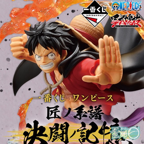 一番賞航海王匠之系譜決鬥的記憶(代理版)_SXPB-蛋舖～線上轉蛋就素快！！