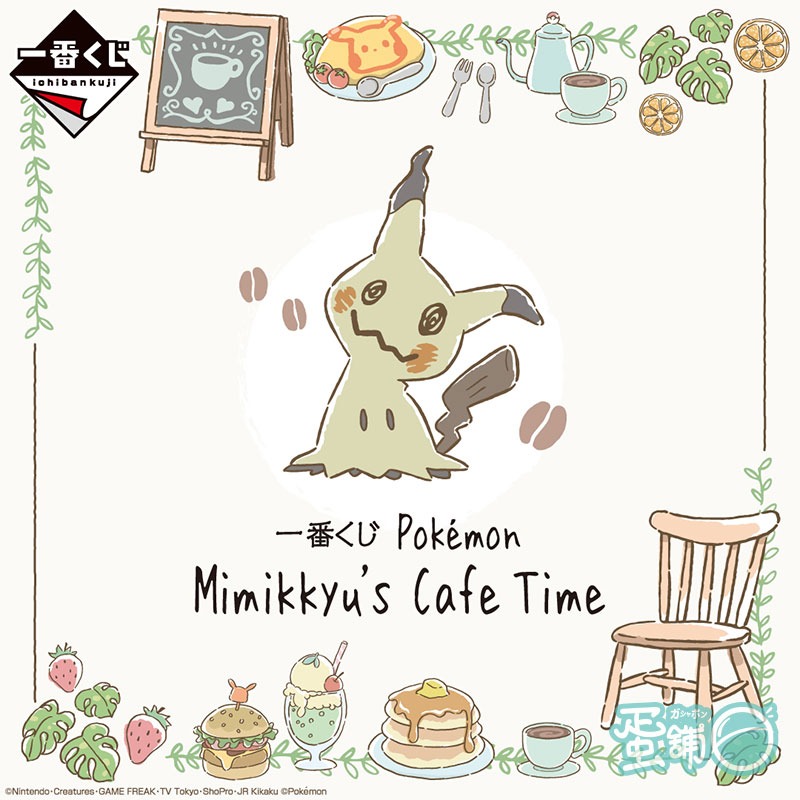 一番賞寶可夢謎擬Q的CafeTime_ACAY-蛋舖～線上轉蛋就素快！！