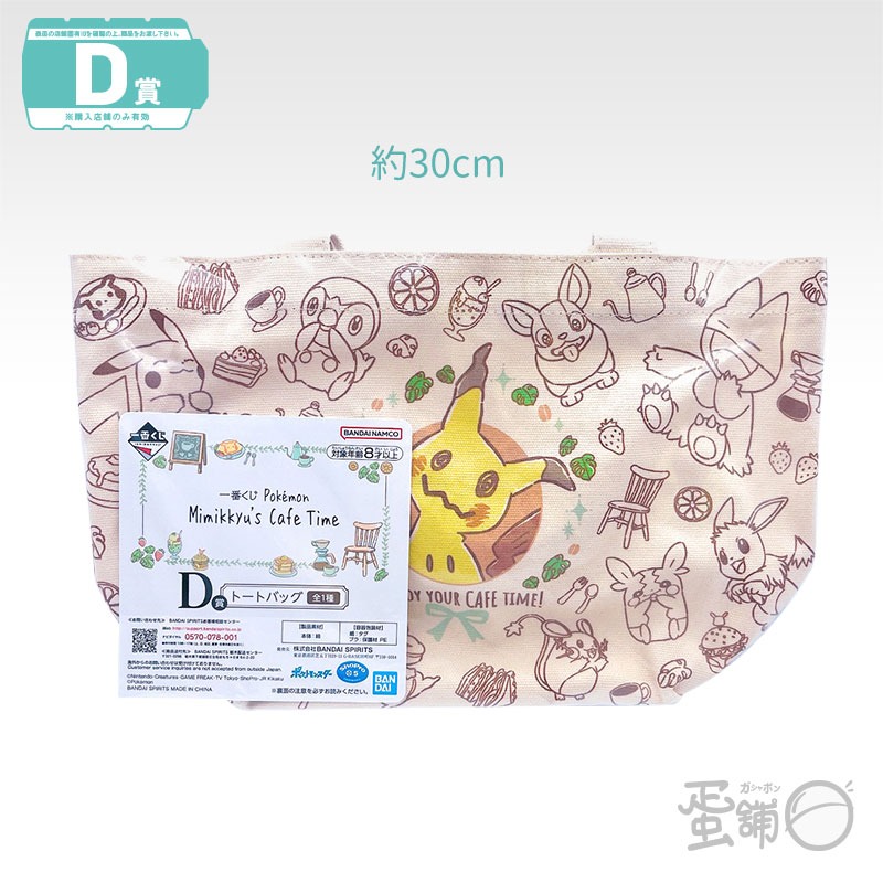 一番賞寶可夢謎擬Q的CafeTime_ACAY-蛋舖～線上轉蛋就素快！！