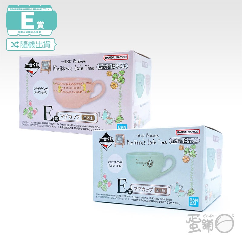 一番賞寶可夢謎擬Q的CafeTime_ACAY-蛋舖～線上轉蛋就素快！！