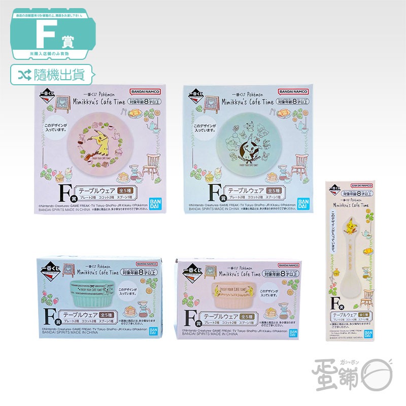 一番賞寶可夢謎擬Q的CafeTime_ACAY-蛋舖～線上轉蛋就素快！！