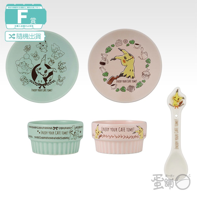 一番賞寶可夢謎擬Q的CafeTime(代理版)_FSCE-蛋舖～線上轉蛋就素快！！