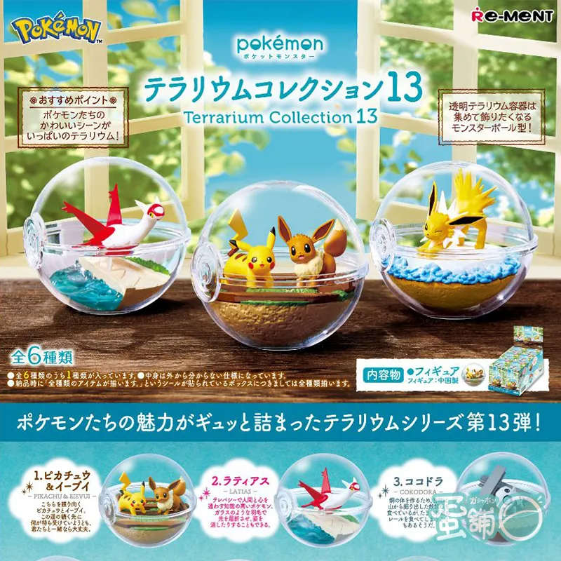 寶可夢寶貝球盆景品P13(BOX)(隨機出貨)-蛋舖～線上轉蛋就素快！！