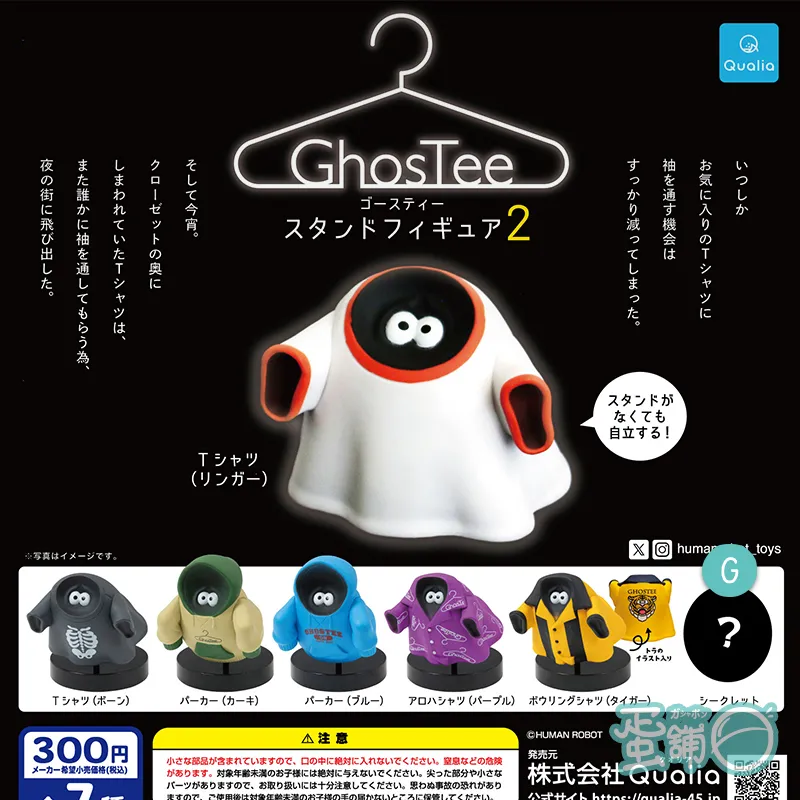 GhosTee站立公仔P2[隨機出貨]-蛋舖～線上轉蛋就素快！！
