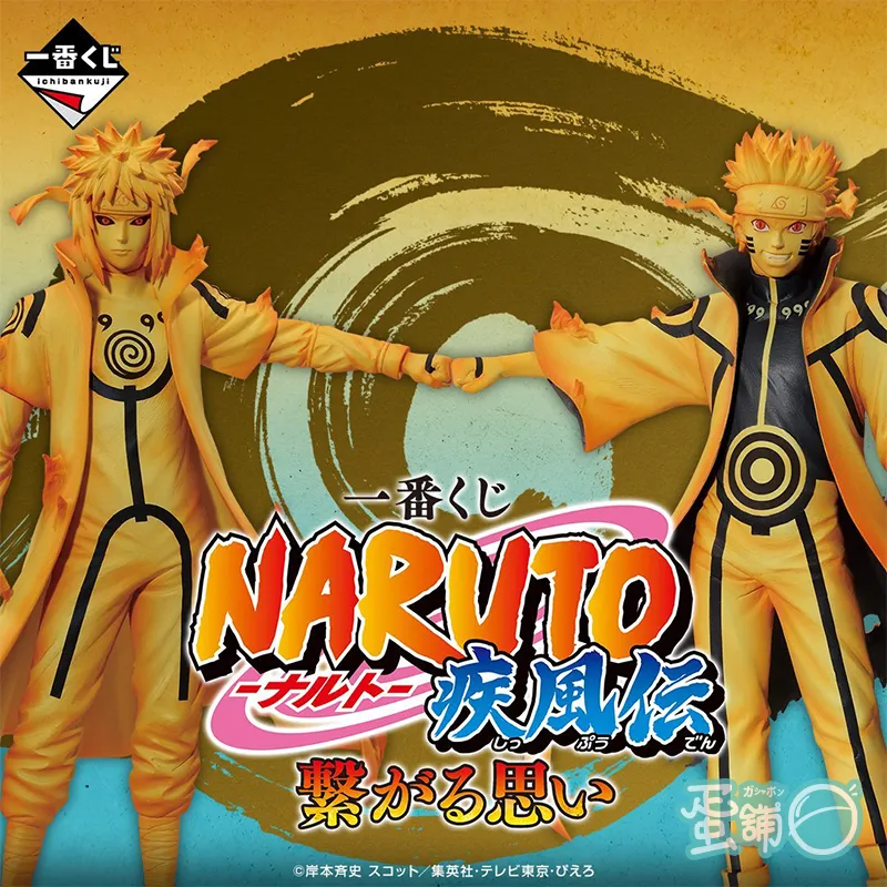 一番賞火影忍者-疾風傳連繫的意念(代理版)_FTHD-蛋舖～線上轉蛋就素快！！