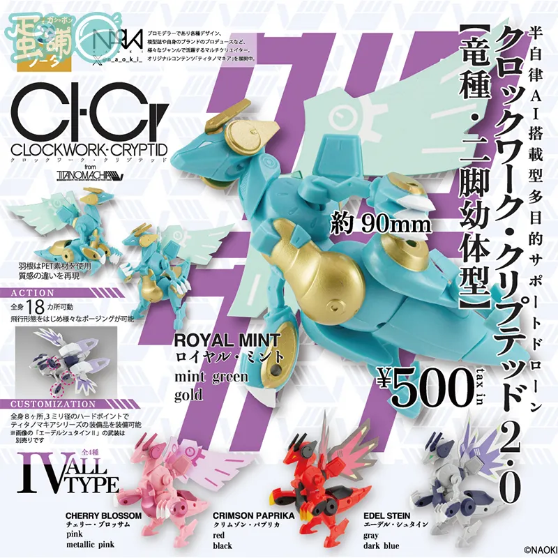 CLOCKWORK-CRYPTID2.0【龍種‧二腳幼體型】[隨機出貨]-蛋舖～線上轉蛋就素快！！